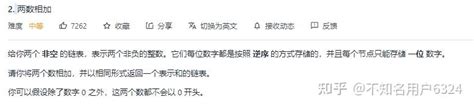 菜鸟leetcode笔记02 两数相加c 知乎