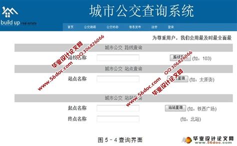 公交查询系统的设计与实现 jsp mysql 含录像 javaweb 计算机