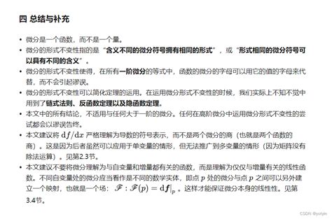 微分方程和线性代数（先理解一阶微分形式不变性） dz等于adx bdy csdn博客