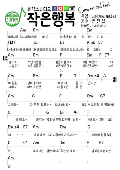 너에게로 또다시 기타코드 강좌 악보 [변진섭 노래] 네이버 블로그