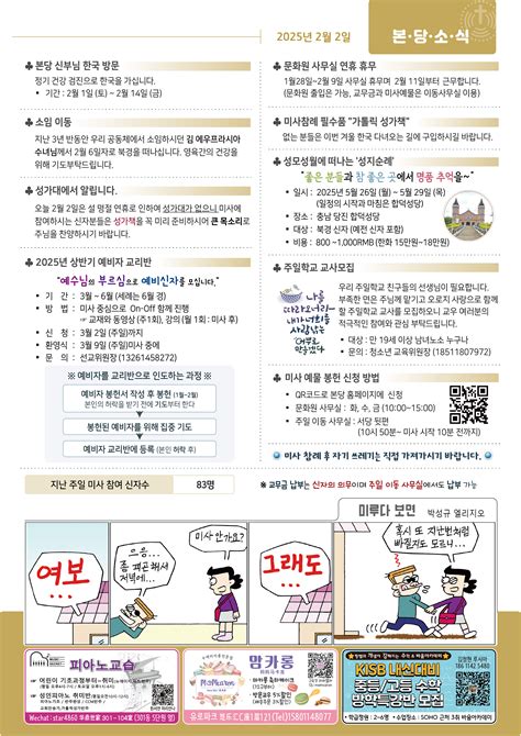 주보 2025년 2월 2일 주님 봉헌 축일 축성 생활의 날