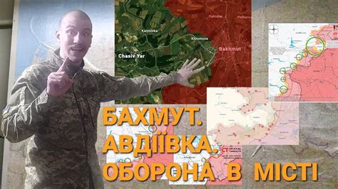 Бахмут Авдіївка Оборона в місті Youtube