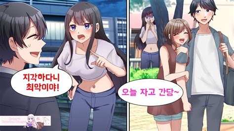 모델 소꿉친구와 사귀는 시원찮은 회사원인 나 어느날 집에 사촌동생과 가는걸 본 그녀가 바람피는 걸로 의심했다 여친 부탁이니까 버리지 말아줘 내가 잘못했어 [만화