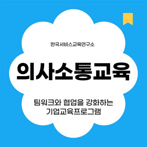 🌟 팀워크와 협업을 강화하는 기업 교육 프로그램 🌟 네이버 블로그