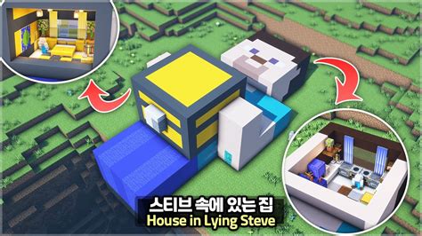 ⛏️ Minecraft Tutorial 🏠 Lying Steve Statue House [마인크래프트 누워있는 스티브 모양 집짓기 건축강좌] Youtube
