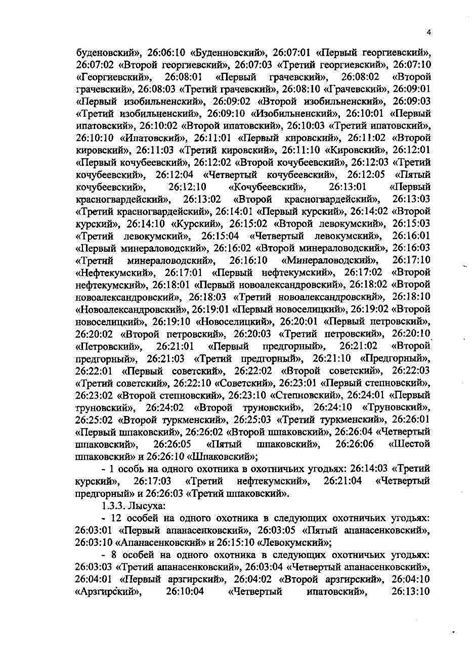 Образец Заполнения Заявления На Получения Разрешения На Добычу Охотничьих Ресурсов Ofisafrican