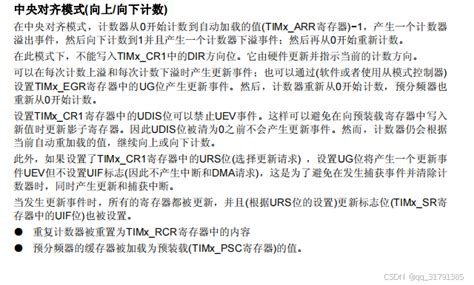 b站铁头山羊的stm32学习笔记8 定时器之时基单元 csdn博客