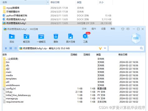 Python计算机毕设【附源码】药店管理系（djangomysql论文）基于python的药店管理系统 Csdn博客