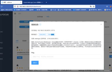 weblogic 反序列化 （cve 2020 2551）漏洞复现（vulfocus） cve20202551漏洞复现 csdn博客
