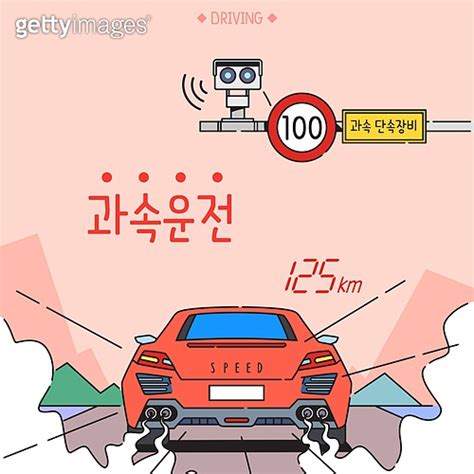 운전 안전운전 자동차 교통법규 위반 범죄 과속운전 운전 속도감시카메라 응급장비 이미지 Jv12577087 게티이미지뱅크