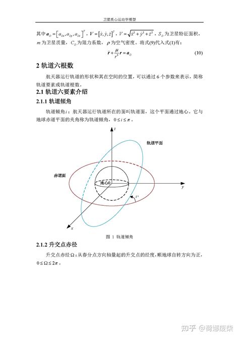 卫星质心运动学模型与轨道六根数 知乎