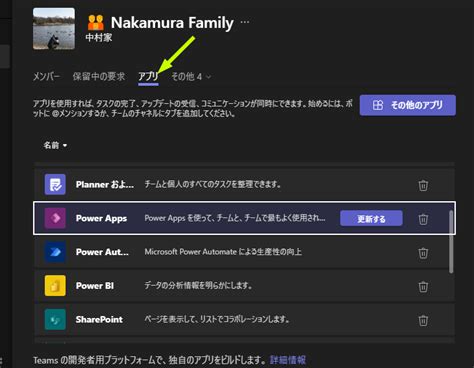 Microsoft Teams ：本体じゃなく中に追加したアプリの更新のこと知っています？ Art Break Log Taichi