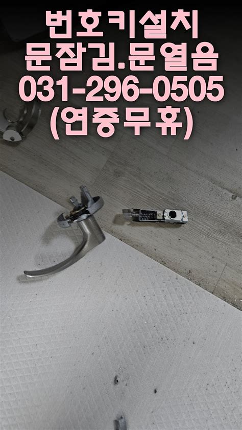 수원 장안구 율전동 신일a 방문 열쇠 문열음고장으로 안열리는 문 강제로 열기 개문정자동 파장동 천천동 구운동 열쇠가게