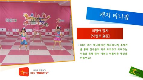 쁘띠모 캐치 타니핑 예쁜세상 만들기 이벤트 동요 율동 2022 영아 추천 Youtube