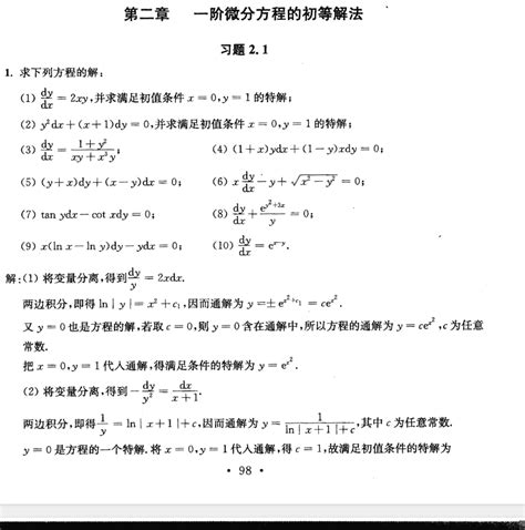 宝子们！常微分方程第4版王高雄课后习题答案解析 知乎