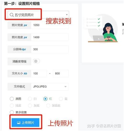 党员5寸红底证件照手机拍照批量换底色处理方法 知乎