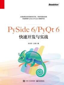 PySide PyQt 快速开发与实战 孙洋洋等 小说最新章节全文免费在线阅读下载 QQ阅读