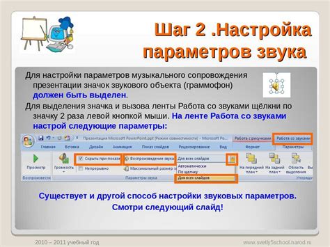Как добавить музыку в презентация Microsoft Powerpoint Как наложить