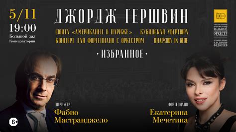 Джордж Гершвин Избранное