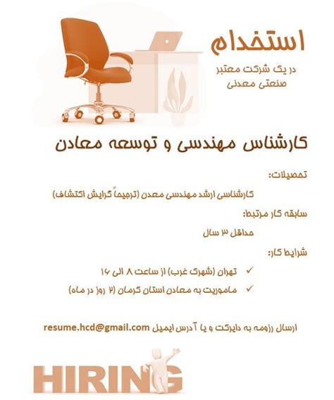 Mohammad Mahdi Yazdani On Linkedin استخدام فرصت همکاری فرصت های شغلی مهندسی معدن