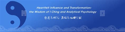 The 10th International Conference For Analytical Psychology And Chinese Culture International