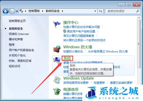 Win7电脑内存怎么看 Win7查看自己电脑内存 系统之城