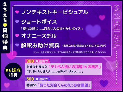 【20 Off】【让整个私账界骚动的巨根处男】可怜的河合君～为了最喜欢的青梅竹马，努力成为人气私账男子～【每天射精5次♡用潜力肉棒展开超s猛攻性爱】 [大家一起来翻译] Dlsite 女子狂热