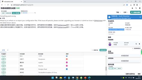 铁路线路图生成器删除站名出现问题 · Issue 414 · Railmapgenrmg · Github