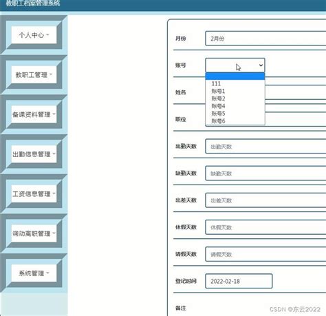 Javaspringboot8高校教职工教师档案管理系统教师档案管理系统模块 Csdn博客