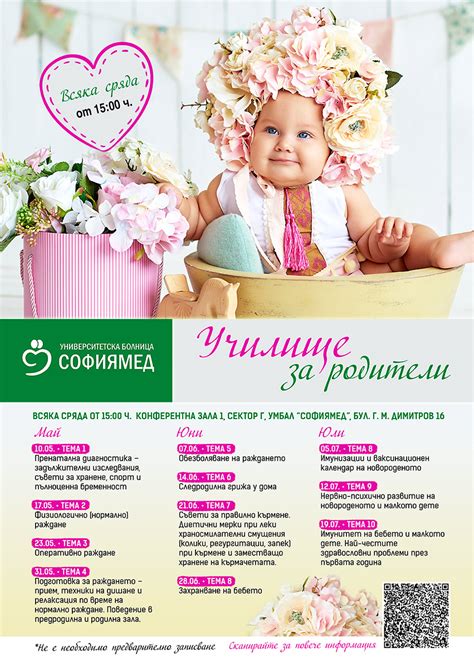 Училище за родители „Софиямед“ стартира с присъствени лекции на 10 ти май с нова програма