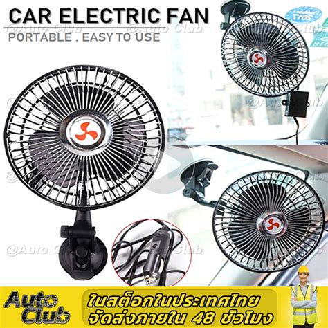 พัดลมติดรถยนต์ 24v รถใหญ่ 10 นิ้ว สีดำ 6 ใบพัด ลมแรง ส่ายได้ สวิตซ์ไม่ร้อน Fan Dee Thaipick
