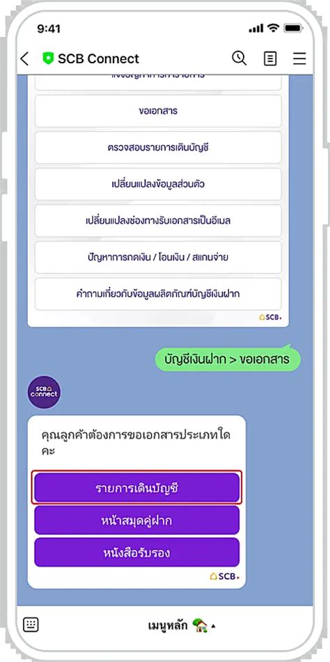 วิธีขอรายการเดินบัญชี ขอย้อนหลังมากกว่า 12 เดือน ผ่าน Scb Connect
