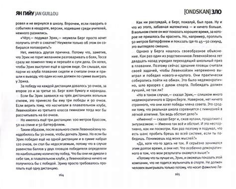 Иллюстрация 4 из 5 для Зло - Ян Гийу | Лабиринт - книги. Источник: Читалкин