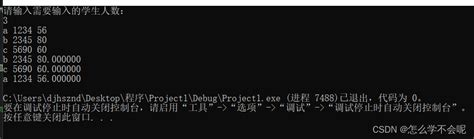 C语言：结构体数组使用（输入n个学生信息，并根据成绩高低排序）编写程序从键盘输入 N N
