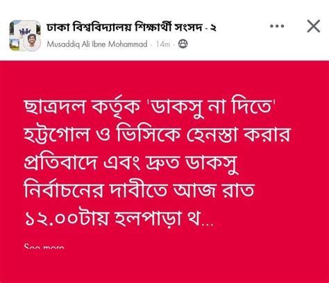 Nourin আজকে সিনেট ভবনের সামনে ভিসি স্যার প্রক্টর স্যারের সাথে ছাত্রদলের কথাবার্তা বলার সময়