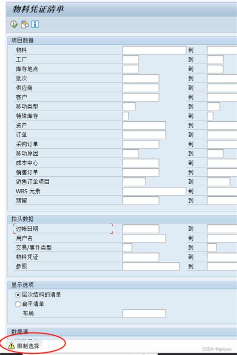 sap mb51 mb52不允许显示价格的权限控制及相关问题 sap 显示价格的权限对象 csdn博客