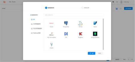 数据库可视化工具SQL Studio