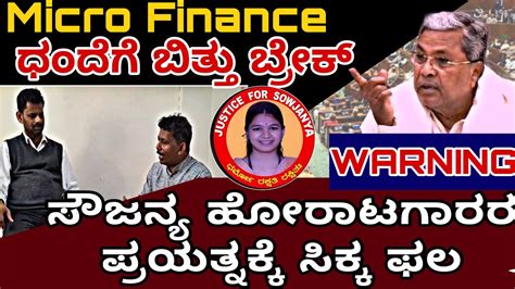 ಸೌಜನ್ಯ ಹೋರಾಟಗಾರರ ಒಂದು ವರ್ಷದ ನಿರಂತರ ಹೋರಾಟದ ಪ್ರತಿಫಲ ॥ Cmsiddaramaiah Youtube