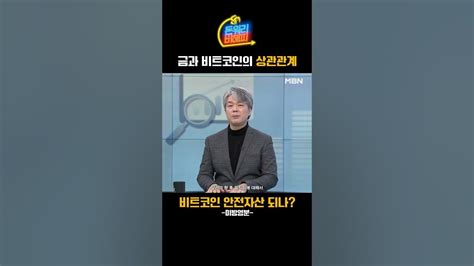 금과 비트코인이 왜 같이 오를까 Youtube