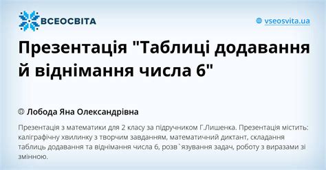 Презентація Таблиці додавання й віднімання числа 6 Презентація Математика