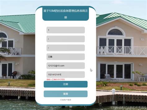 springboot基于ssm的社区应急管理信息系统源码毕设 论文 社区应急管理系统 源码 csdn博客
