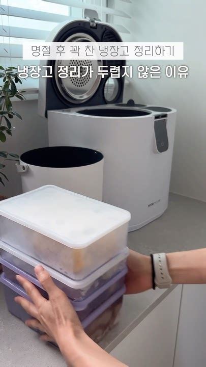 냉장고 정리가 두렵지 않은 이유 명절 후 꽉 찬 냉장고 정리하기 Youtube