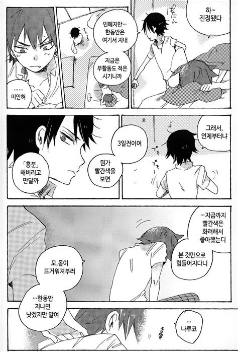 [shindai] red matador yowamushi pedal dj [kr] myreadingmanga