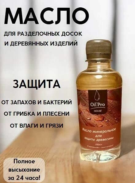 Минеральное масло для дерева купить в леруа мерлен — купить по низкой цене на Яндекс Маркете