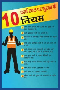 Safety Poster In Hindi