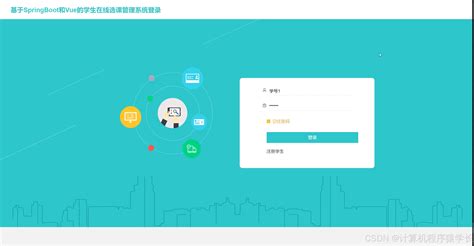 java毕业设计 基于springboot和vue的学生在线选课管理系统 课程评价系统（附源码数据库文档资料） csdn博客