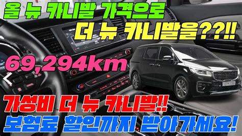 판매완료감사합니다 올뉴카니발더뉴카니발 같은 가격이니 저는 이 차 삽니다 더 뉴 카니발9인승 노블레스 디젤 2019년식 좋은 가격으로 만나보세요 Youtube