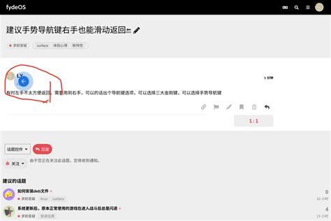 建议手势导航键右手也能滑动返回🔙 求助答疑 Community