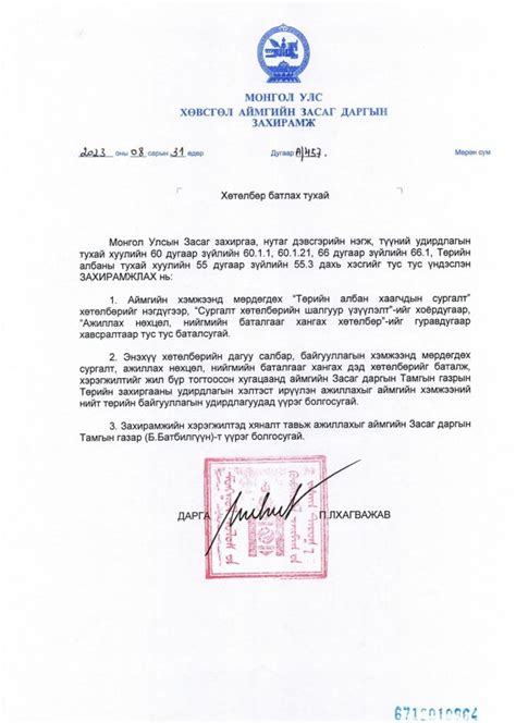 Төрийн албан хаагчийн сургалт нийгмийн баталгааг хангах хөтөлбөр