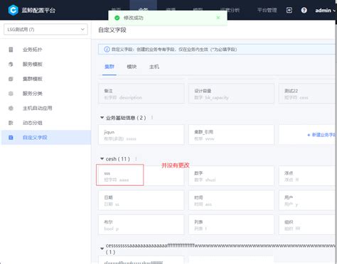 【3 10 x feature agent id alpha14 】自定义字段新建集群 模块 主机分组下的业务字段，不能编辑业务字段名称 ·